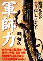 堀和久【著】販売会社/発売会社：中経出版発売年月日：2009/08/28JAN：9784806134602