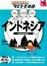 大田垣晴子【画・文】，ヤマグチカヨ【イラスト】販売会社/発売会社：JTBパブリッシング発売年月日：2009/09/01JAN：9784533076077