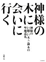 高橋弘【著】販売会社/発売会社：東京地図出版発売年月日：2009/09/01JAN：9784808585594