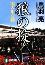 鳥羽亮【著】販売会社/発売会社：祥伝社発売年月日：2009/09/05JAN：9784396335311