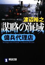 渡辺裕之(著者)販売会社/発売会社：祥伝社発売年月日：2009/09/05JAN：9784396335267
