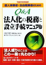 平野敦士【監修・著】，マネージメントリファイン【著】販売会社/発売会社：清文社発売年月日：2009/09/01JAN：9784433324391