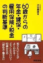 渋谷康雄【著】販売会社/発売会社：日本法令発売年月日：2009/08/20JAN：9784539721247