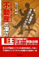 坂上一樹【著】販売会社/発売会社：万葉舎発売年月日：2009/08/05JAN：9784860500474