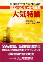 加藤征太郎，宮寺達雄【編著】販売会社/発売会社：産業環境管理協会発売年月日：2009/09/10JAN：9784862400222