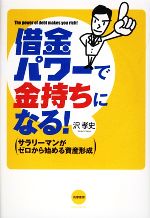 沢孝史【著】販売会社/発売会社：筑摩書房発売年月日：2008/10/04JAN：9784480863867