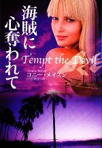 コニーメイスン【著】，中川梨江【訳】販売会社/発売会社：扶桑社発売年月日：2009/08/30JAN：9784594060145
