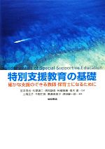 宮本信也，石塚謙二，西牧謙吾，柘植雅義，青木建【監修】，土橋圭子，今野正良，廣瀬由美子，渡邉慶一郎【編】販売会社/発売会社：東京書籍発売年月日：2009/09/05JAN：9784487803446