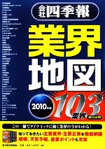 東洋経済新報社【編】販売会社/発売会社：東洋経済新報社発売年月日：2009/09/15JAN：9784492973165