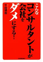 千田琢哉(著者)販売会社/発売会社：日本実業出版社発売年月日：2009/09/10JAN：9784534046086