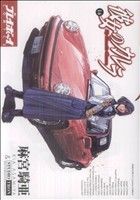 麻宮騎亜(著者)販売会社/発売会社：集英社発売年月日：2009/09/18JAN：9784088574974