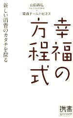 山田昌弘(著者)販売会社/発売会社：ディスカヴァー・トゥエンティワン発売年月日：2009/09/10JAN：9784887597365