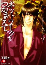 水上ルイ【著】販売会社/発売会社：白泉社発売年月日：2009/09/17JAN：9784592876014
