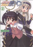 榛名まお(著者)販売会社/発売会社：ホビージャパン発売年月日：2009/09/25JAN：9784894259348