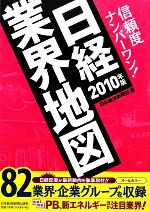 日本経済新聞社【編】販売会社/発売会社：日本経済新聞出版社発売年月日：2009/09/01JAN：9784532314804