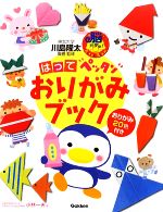 小林一夫【著】，川島隆太【監修】販売会社/発売会社：学習研究社発売年月日：2009/09/10JAN：9784052031496