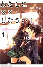 遠山えま(著者)販売会社/発売会社：講談社発売年月日：2009/10/06JAN：9784063642360