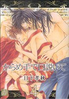日下孝秋(著者)販売会社/発売会社：コアマガジン発売年月日：2009/10/03JAN：9784862526748