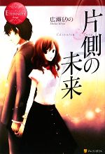 広瀬もりの【著】販売会社/発売会社：アルファポリス/星雲社発売年月日：2009/09/30JAN：9784434135675