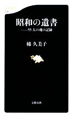 梯久美子【著】販売会社/発売会社：文藝春秋発売年月日：2009/09/20JAN：9784166607136