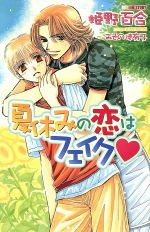 姫野百合(著者)販売会社/発売会社：茜新社発売年月日：2002/07/25JAN：9784871825207