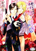 妃川螢【著】販売会社/発売会社：オークラ出版発売年月日：2009/10/23JAN：9784775514306