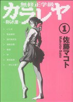 佐藤マコト(著者)販売会社/発売会社：Bbmfマガジン発売年月日：2009/10/16JAN：9784766334708
