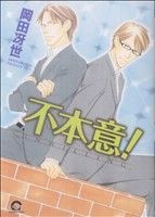 岡田冴世(著者)販売会社/発売会社：海王社発売年月日：2009/10/10JAN：9784877241513