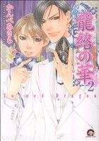 かんべあきら(著者)販売会社/発売会社：海王社発売年月日：2009/10/10JAN：9784877241490
