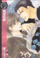 陵クミコ(著者)販売会社/発売会社：幻冬舎コミックス発売年月日：2009/10/24JAN：9784344817784