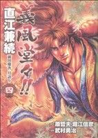 武村勇治(著者)販売会社/発売会社：新潮社発売年月日：2009/10/09JAN：9784107715180