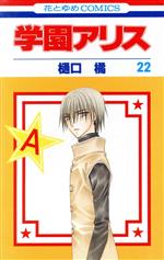 潮見知佳(著者)販売会社/発売会社：白泉社発売年月日：2009/10/19JAN：9784592185970