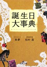 松村潔(著者)販売会社/発売会社：三笠書房発売年月日：2009/09/30JAN：9784837965183