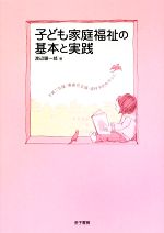 渡辺顕一郎(著者)販売会社/発売会社：金子書房発売年月日：2009/09/28JAN：9784760823468