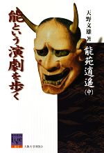 天野文雄【著】販売会社/発売会社：大阪大学出版会発売年月日：2009/08/25JAN：9784872593020