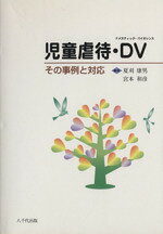 夏刈康男(著者),宮本和彦(著者)販売会社/発売会社：八千代出版発売年月日：2003/09/01JAN：9784842912967