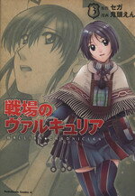鬼頭えん(著者)販売会社/発売会社：角川書店発行角川グループパブリッシング発売発売年月日：2009/10/23JAN：9784047153103