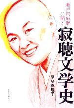 尾崎真理子【著】販売会社/発売会社：中央公論新社発売年月日：2009/09/25JAN：9784120040597