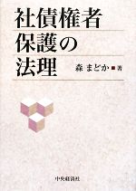 森まどか【著】販売会社/発売会社：中央経済社発売年月日：2009/09/30JAN：9784502986307