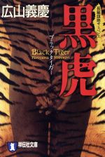広山義慶(著者)販売会社/発売会社：祥伝社発売年月日：2002/01/20JAN：9784396330163