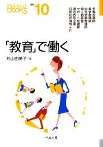 杉山由美子【著】販売会社/発売会社：ぺりかん社発売年月日：2009/10/10JAN：9784831512451