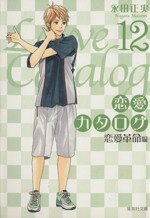 永田正実(著者)販売会社/発売会社：集英社発売年月日：2009/10/16JAN：9784086188210