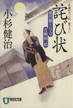小杉健治(著者)販売会社/発売会社：祥伝社発売年月日：2009/10/01JAN：9784396335373