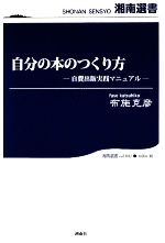 布施克彦【著】販売会社/発売会社：湘南社/星雲社発売年月日：2009/10/01JAN：9784434135804