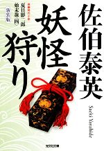 佐伯泰英【著】販売会社/発売会社：光文社発売年月日：2009/10/07JAN：9784334746629