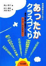 松久真実(著者),米田和子(著者),高山恵子(編者)販売会社/発売会社：明治図書出版発売年月日：2009/10/01JAN：9784180145249