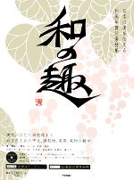 技術評論社編集部【編・著】販売会社/発売会社：技術評論社発売年月日：2009/11/10JAN：9784774139609／／付属品〜CD、年賀状保管用ケース付