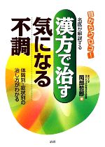 岡部哲郎(著者)販売会社/発売会社：法研発売年月日：2009/10/23JAN：9784879547743