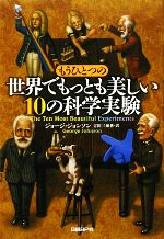 ジョージジョンソン(著者),吉田三知世(訳者)販売会社/発売会社：日経BP社/日経BP出版センター発売年月日：2009/09/29JAN：9784822284022