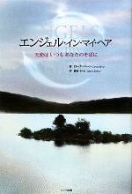 ローナバーン(著者),壁谷さくら(訳者)販売会社/発売会社：ハート出版発売年月日：2009/10/26JAN：9784892956621
